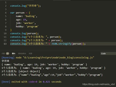 Nodejs Consolelog控制台打印nodejs Consolelog Csdn博客