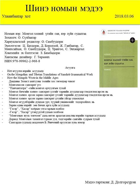 Монгол хэлний үгийн сан нэр зүйн судалгаа Антоон Мостаэрт Монгол судлалын төв