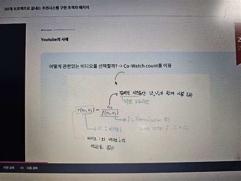 패스트캠퍼스 환급챌린지 49일차 미션 3월 20일 30개 프로젝트로 끝내는 추천시스템 구현 초격차 패키지 강의 후기