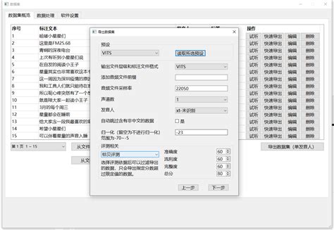 Github Kslzsounddatasettools2 一个快速制作语音数据集的可视化工具