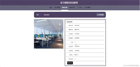 Java毕业设计实习兼职岗位推荐（springbootmysqljdk18maven339）java找实习项目 Csdn博客