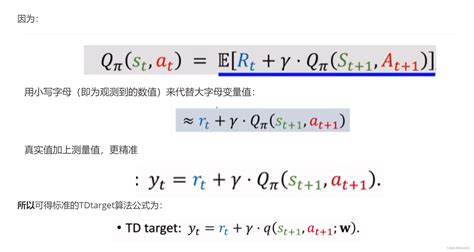 强化学习 Td算法td算法和真实值的误差 Csdn博客