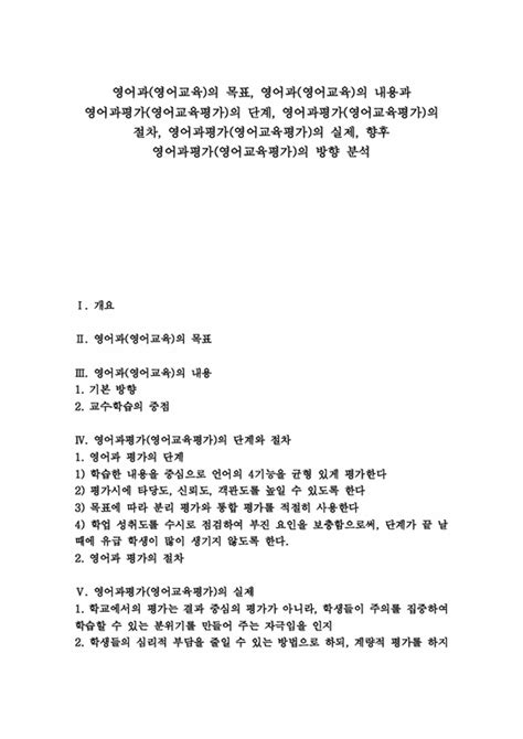 영어교과 영어과영어교육의 목표 영어과영어교육의 내용과 영어과평가영어교육평가의 단계 영어과평가영어교육평가의 절차 영어과평가영어교육평가의 실제 향후 영어과평가