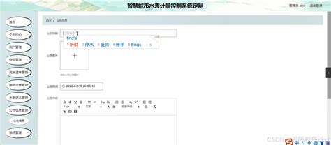 java计算机毕业设计智慧城市水表计量控制系统定制（开题 程序 论文） 智能水表java项目经验 csdn博客