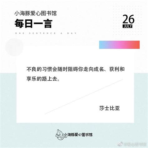 每日一言：不良的习惯会随时阻碍你走向成名：获利和享乐的路上去