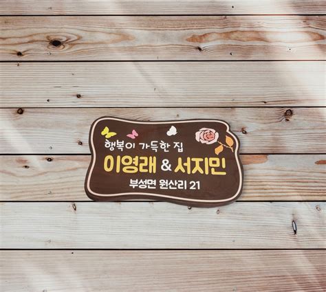 나무내음 어린이집 반패 어린이집반명패 어린이집문패 어린이집봉투 반패 유치원표찰 Facebook