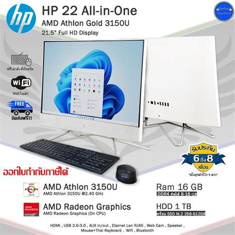 HP 22 All in One AMD Athlon Gold 3150U จอใหญ21 5นว คอมพวเตอรมอสองสภาพด มโปรแกรม พรอมใช