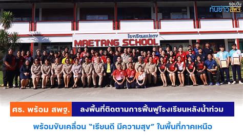 รอบวันทันข่าว สพฐ วันที่ 3 ธันวาคม 2567