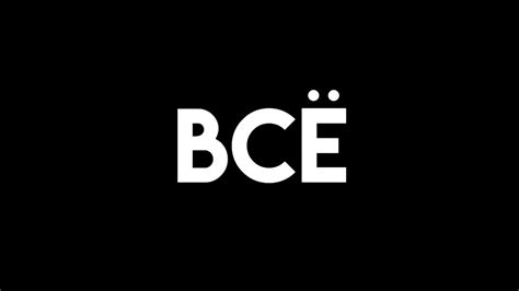 всё - YouTube