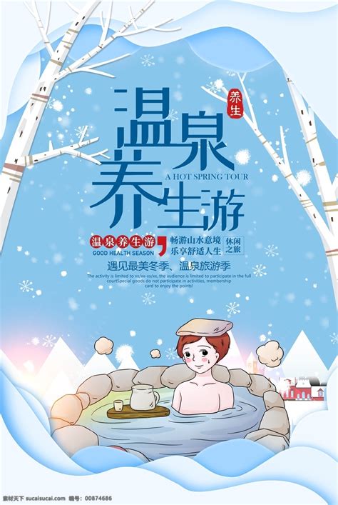 温泉养生素材图片下载 素材编号00874686 素材天下图库