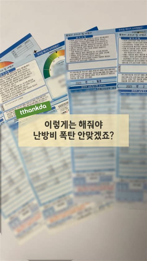 겨울철 난방비 절약 아끼는법 10가지 난방비 폭탄 피하기 네이버 블로그