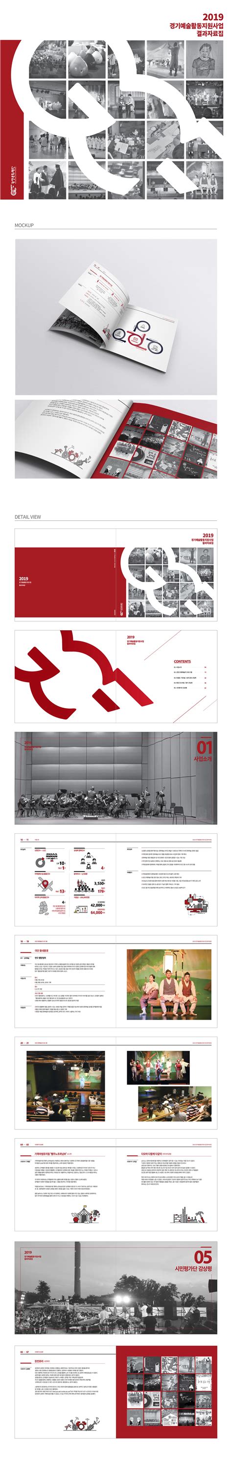 2019 광명문화재단 경기예술활동지원사업 결과자료집 온더덩 On The Dung