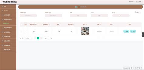 java实验室设备管理系统 开题 源码 采用java跟数据库实现实验设备管理信息系统 csdn博客