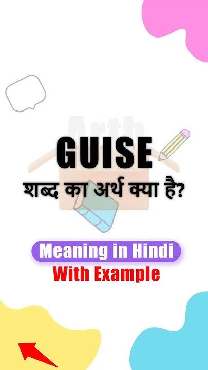 Guise meaning in Hindi | ka matlab | शब्द का अर्थ | Arth Box - YouTube