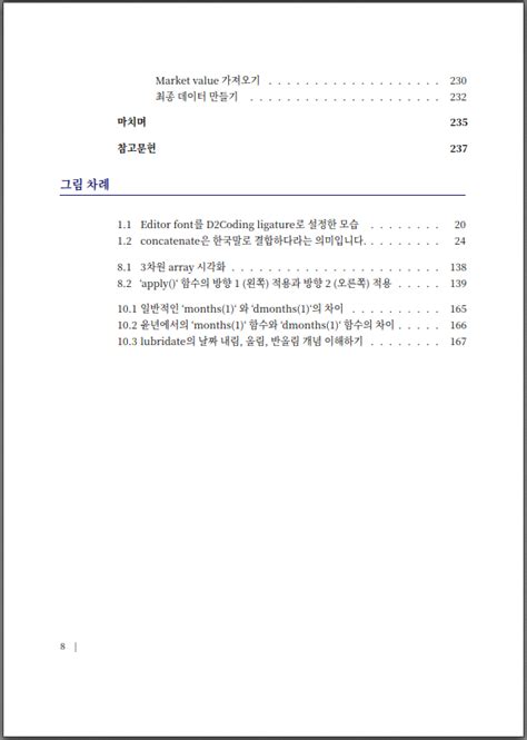 독학용 R 프로그래밍 기초 책 업데이트 공지 슬기로운 통계생활