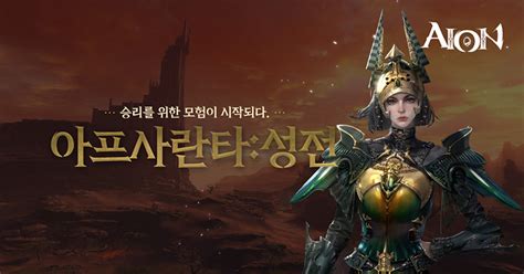 엔씨 아이온 라이브 서버 업데이트 콘텐츠 공개