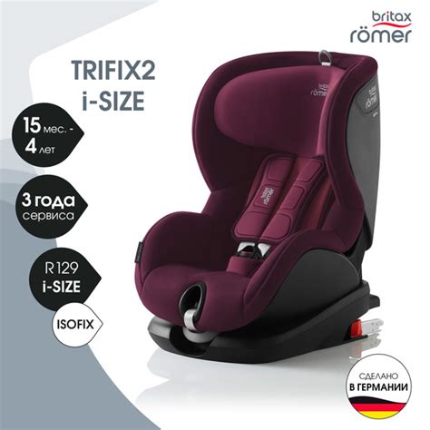 Britax Roemer Trifix 2 I-Size Автокресло группа 1 (9-18 кг) - купить с ...