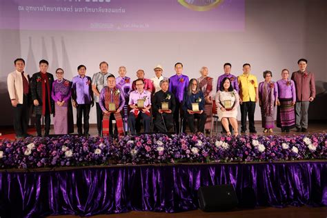 มข มอบรางวัลเชิดชูเกียรติ 18 ศิลปินมรดกอีสาน Khon Kaen University