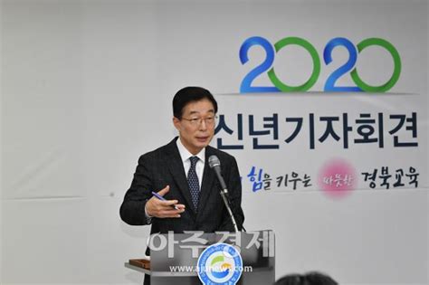 임종식 경북교육감 소통나눔성장으로 따뜻한 경북교육 실현 아주경제