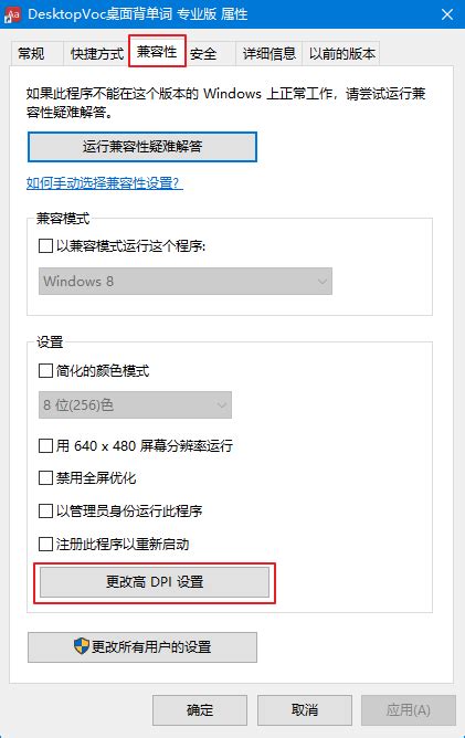 如何修正部分操作系统高dpi下窗口显示异常问题 desktopvoc桌面背单词 碎片时间学英语就用桌面背单词