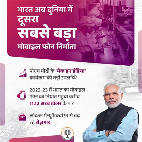 Bjp Jammu And Kashmir On Twitter मोदी सरकार के प्रयासों से भारत मोबाइल