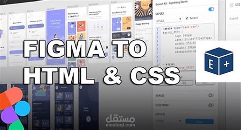 تحويل قوالب figmaأو xd إلى html متجاوبة مع جميع الأجهزة مستقل