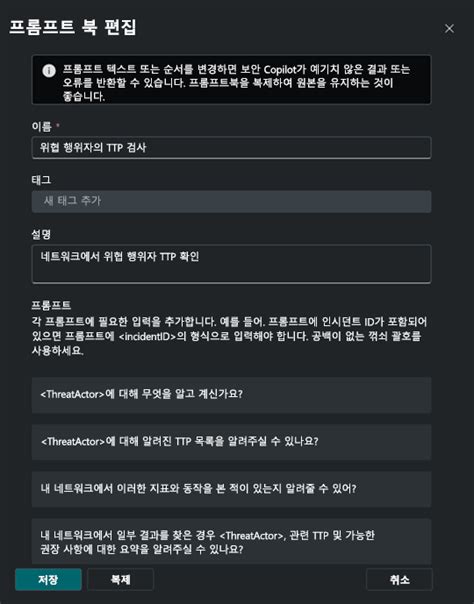 사용자 고유의 프롬프트 북 빌드 Microsoft Learn