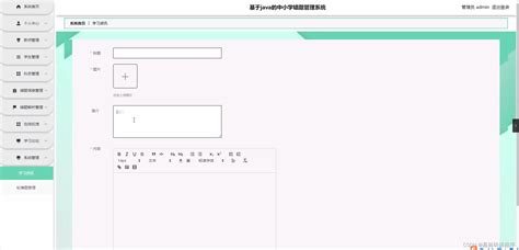 基于java的中小学错题管理系统 源码 开题 CSDN博客