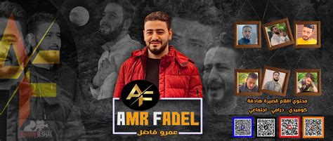 Amr Fadel عمرو فاضل