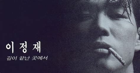 이정재 데뷔작 젊은 남자 Ost 개봉 28년만에 음원으로 만난다