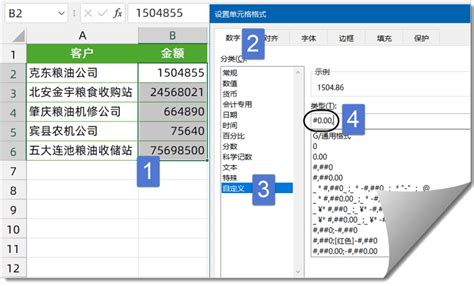 用自定义格式处理excel中的金额显示 数值 单位 代码