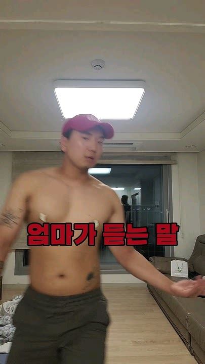 내가 하는 말 Vs 엄마가 듣는 말 Shorts Youtube