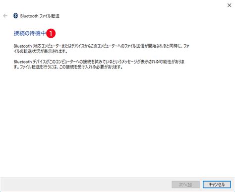 Bluetooth 近距離無線通信 でデータを送信する Windows 10