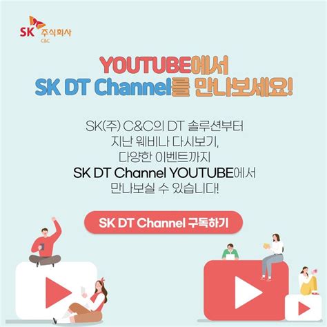 Linkedin Sk주식회사 Candc 페이지 Dt 디지털트랜스포메이션 디지털전환 Dt 웨비나 Digitaltransformation Skdt