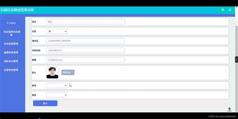 附源码 Java毕业设计同德佳苑物业信息（系统lw） Csdn博客