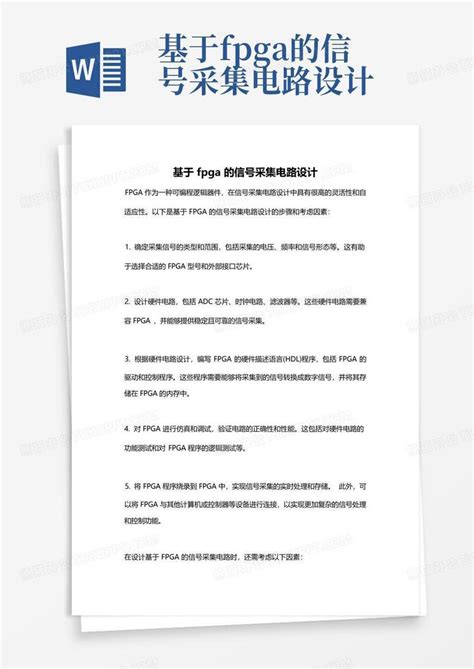 基于fpga的信号采集电路设计word模板下载编号qozoadkj熊猫办公