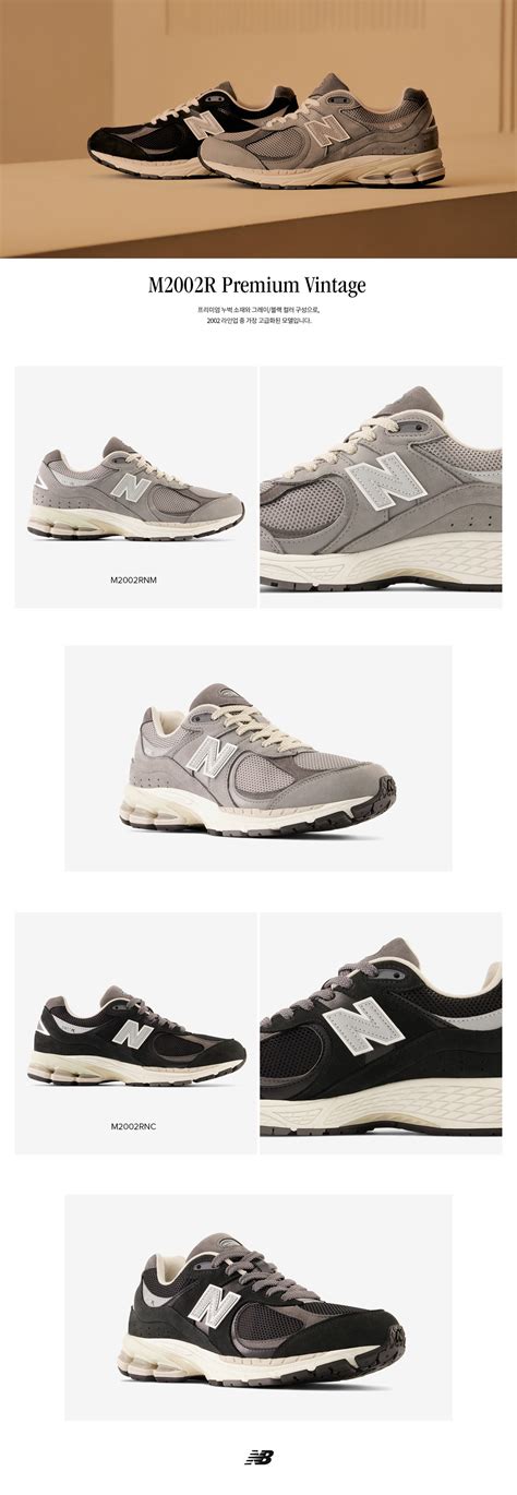 뉴발란스코리아 New Balance South Korea 2002r 프리미엄 빈티지 블랙 And 그레이 선착순 발매확정 구매링크포함 M2002rnmc