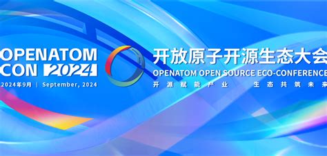 新闻动态 开放原子开源基金会