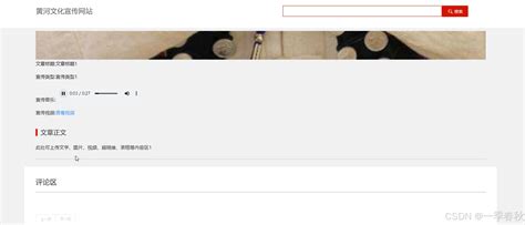基于SpringBoot黄河文化宣传网站的设计与实现 基于vue和springboot的黄河教育研习网站 CSDN博客