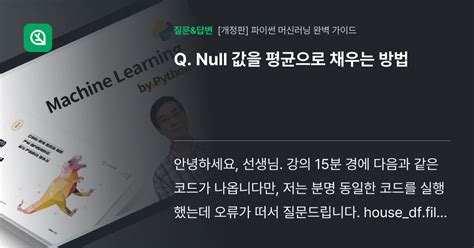 null 값을 평균으로 채우는 방법 인프런 커뮤니티 질문and답변