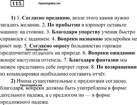 Упражнение №115 ГДЗ по русскому языку 9 класс Александрова