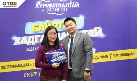 Худалдаа хөгжлийн банк Trade And Development Bank