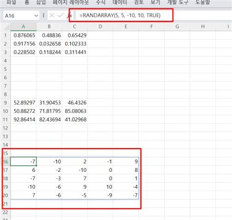 임의의 숫자 배열 생성하기 Randarray 함수의 활용