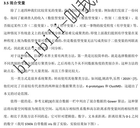 使用系统聚类法分析数值型、二值、有序、名义与混合变量的理论概述与stata代码 哔哩哔哩