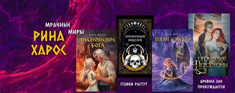 Рина Харос | Мрачные миры 18+ | Сообщество автора Like book, где она ...