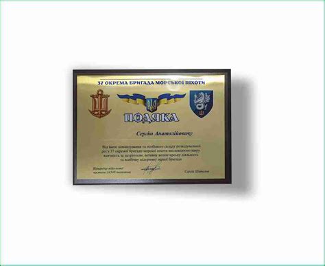 Подяка від 37 бригади подяка волонтерам диплом на металі
