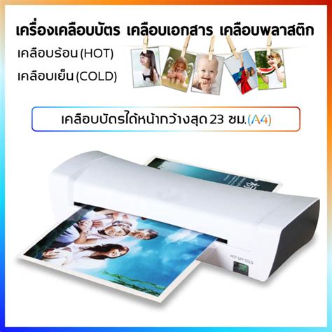 เครื่องเคลือบบัตร A4 เครื่องเคลือบกระดาษ เอกสาร Laminating สามารถเคลือบกระดาษได้สูงสุดขนาด A4