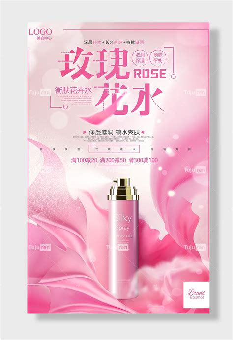 医疗美容化妆品海报素材模板下载 图巨人