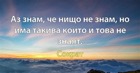 25 популярни цитата от Сократ Quotes Bg