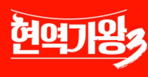 전유진 넘을 트롯퀸 뜰까현역가왕3 12월 컴백